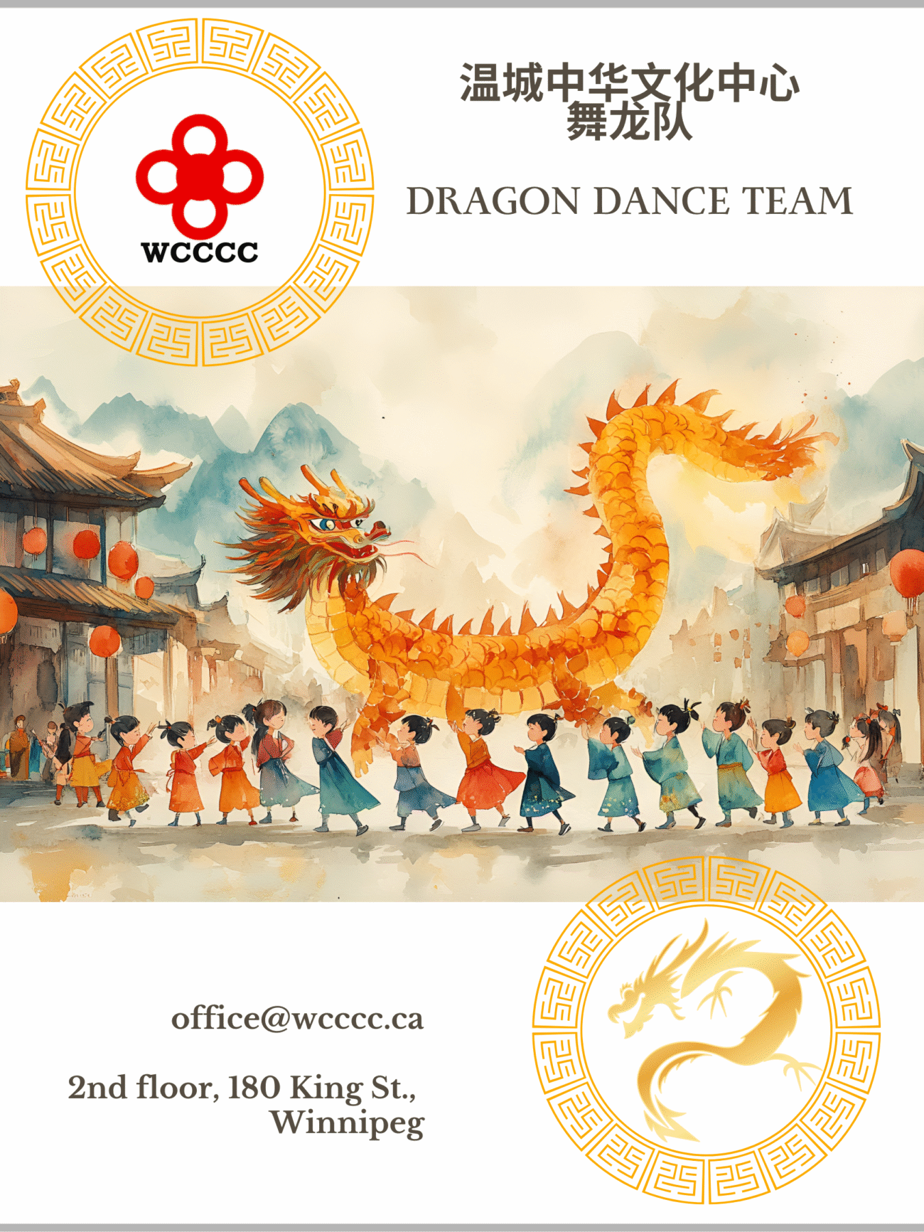 Dragon Dance Team – 温城中华文化中心