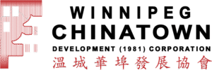 温城中华文化中心 – THE WINNIPEG CHINESE CULTURAL AND COMMUNITY CENTRE